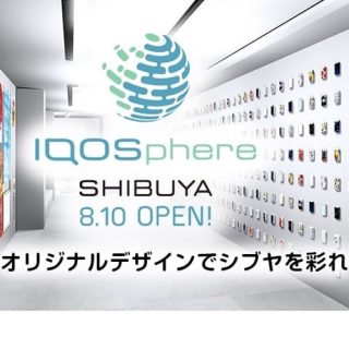 【渋谷に明日オープン！】iQOSオーナー限定のiQOSphereが渋谷にオープン！今ならiQOS 2.4 Plus が買えそう ...